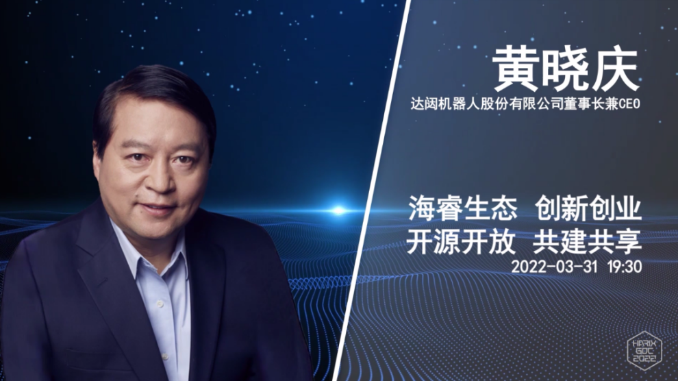 Focusing on the ecosystem of intelligent robots, the 2022 HARIX GDC is ...